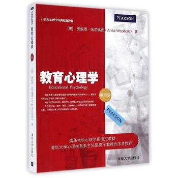 教育心理学 安妮塔·伍尔福克【正版书】