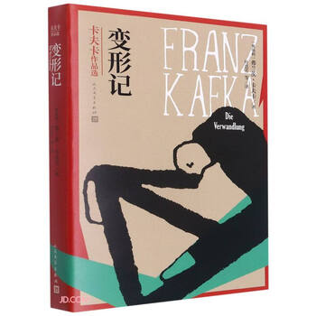 变形记/卡夫卡作品选