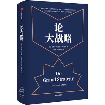 论大战略