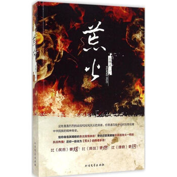 荒火