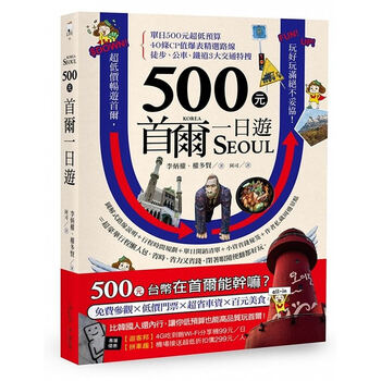 台版 500元首尔一日游