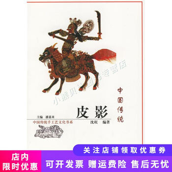 中国传统皮影