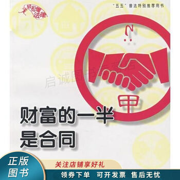 财富的一半是合同——轻松懂法律6