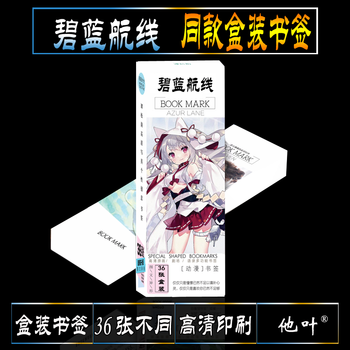 天气之子洛天依埃罗芒阿缘之空你的名字约定梦幻岛未闻花名书签 碧蓝航线书签(36张盒装)