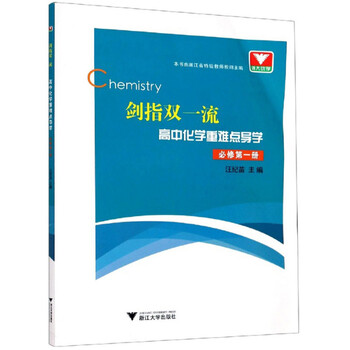 高中化学重难点导学（必修第1册）