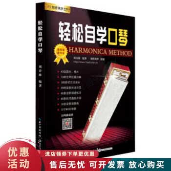 轻松自学口琴