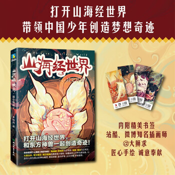 山海经世界(昆仑传说2)