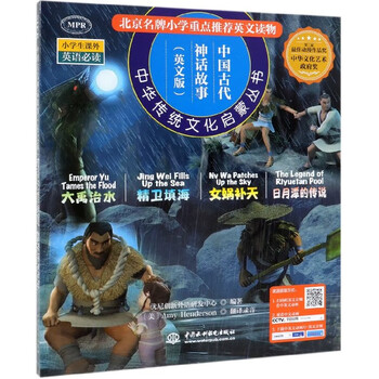 中国古代神话故事(英文版共4册)/中华传统文化启蒙丛书