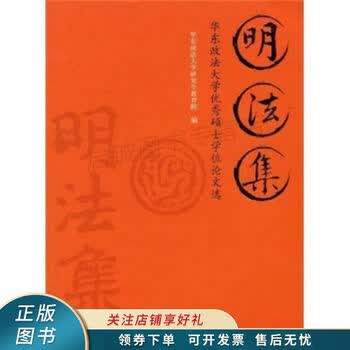 明法集