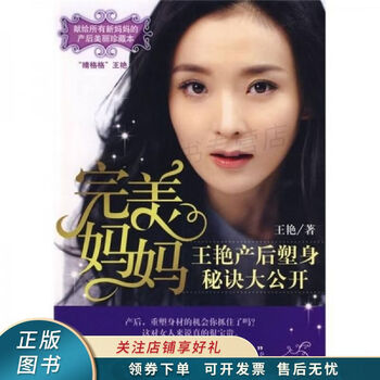 完美妈妈王艳产后塑身秘诀大公开 王艳
