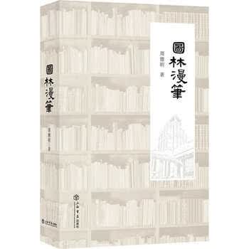 图林漫笔