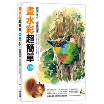 台版 《画水彩超简单》基础铅笔构图上色调色秘诀绘画技巧步骤轻松入门水彩画艺术绘画