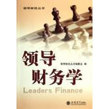 财务学*财经丛书委会 管理 9787542930774