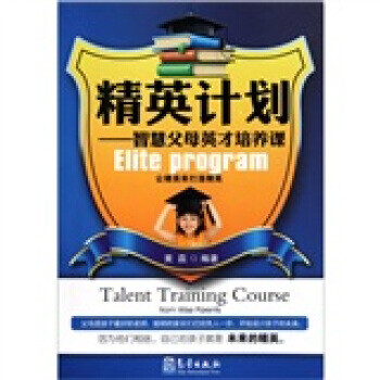 精英计划 9787502953645 气象出版社 黄磊 著
