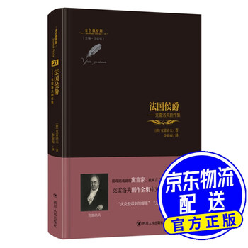 法国侯爵:克雷洛夫剧作集/金色俄罗斯丛书