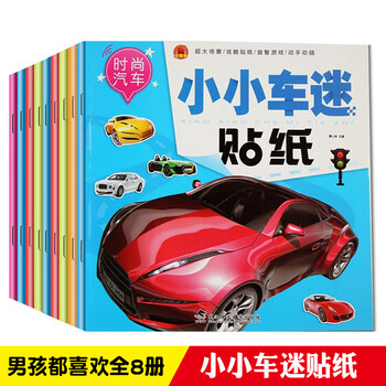 全套8册红樱桃小小车迷贴纸书宝宝幼儿童粘贴纸书籍益智早教玩具2-3-4-5-6岁宝宝益智手工贴贴画