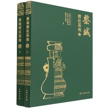黎城楷侯墓地