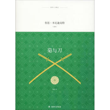 菊与刀