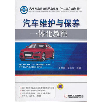 汽车维护与保养一体化教程