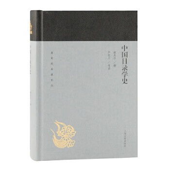 中国目录学史