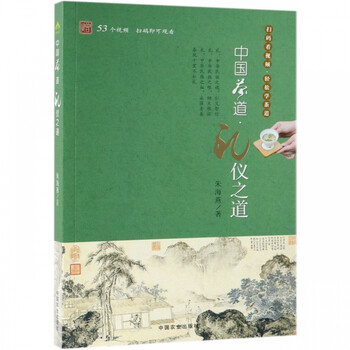 中国茶道礼仪之道