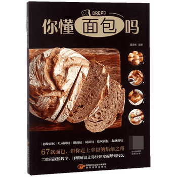 你懂面包吗