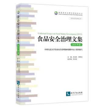 食品治理文集：2015年卷：2015 朱信凯 法律 9787513046091