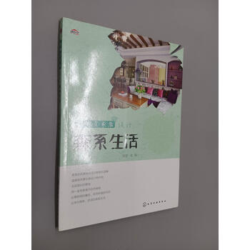 保证正版  可开发票！！森系生活：新概念家居设计