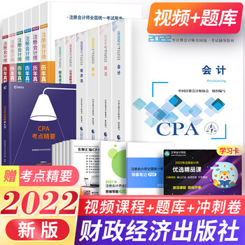 注册会计师2022教材cpa注会教材 2022东奥轻一高顿大蓝本会计税法经济法审计自选 全套10本=6官方教材+3真题+1考点