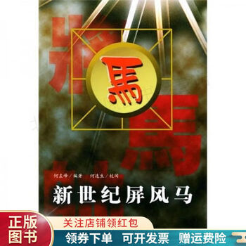 新世纪屏风马