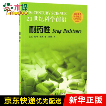 耐药性/21世纪科学前沿