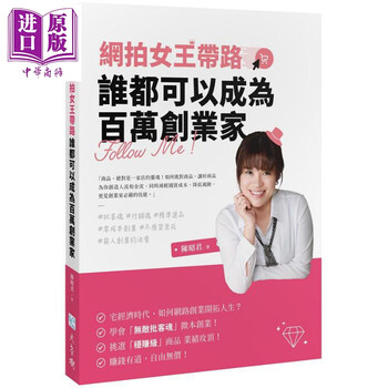 网拍女王带路 谁都可以成为百万创业家 港台原版 陈昭君 天空树文化 创业开店