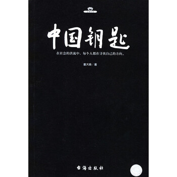 中国钥匙