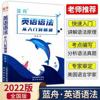 【新店促销】2022新版蓝舟英语 蓝舟英语语法从入门到精通 英文语法大全书初中高中