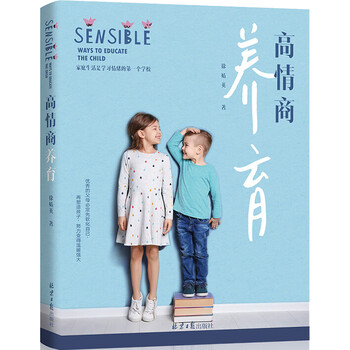 【系列自选】幼儿心理学亲子关系育儿书籍 高情商养育
