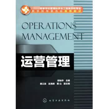 运营管理