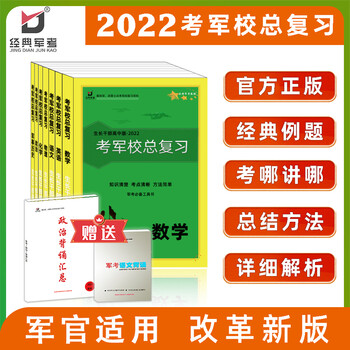 2022年经典军考国防部队士兵考军校教材复习资料 语文