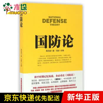 国防论