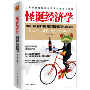 【正版速发】怪诞经济学  菲尔普 售价高于定价