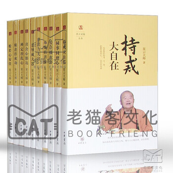 星云说喻丛书【全10册】星云大师书籍全集全套  佛学佛教书籍 佛学人生 忍辱成大器