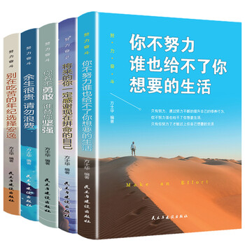 努力奋斗
