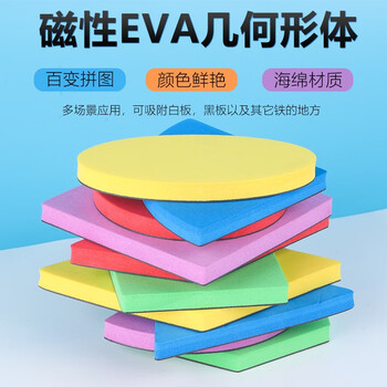 虹昇（HONG SHENG）小学数学教具 磁性立体几何体图形10件套大号彩色 学生 海绵eva 教材