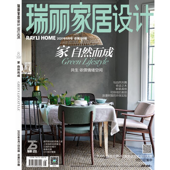 瑞丽家居设计（2020年第8期）