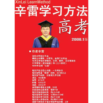 辛雷学习方法 高考