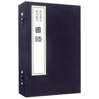 国语 崇文书局 国学/古籍 9787540335137
