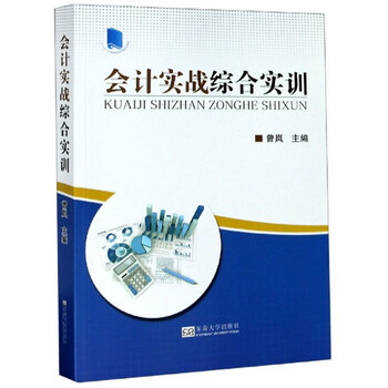 会计实战综合实训
