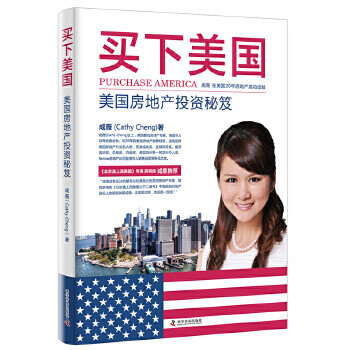 买下美国 9787110094143 科学普及出版社 成薇