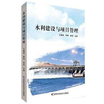 水利建设与项目管理
