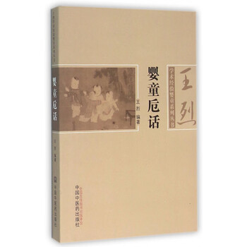 婴童卮话/学术经验婴童系列丛书