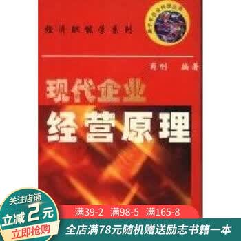 现代企业经营原理
